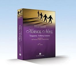 BOOKS24 | ΚΟΙΝΟΣ ΝΟΥΣ ΕΚΦΡΑΣΗ - ΕΚΘΕΣΗ ΛΥΚΕΙΟΥ - Γ' ΤΟΜΟΣ ΘΕΩΡΙΑ - 43 ...