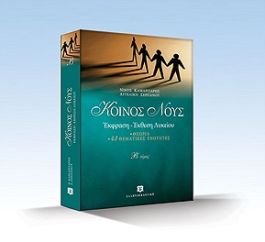 BOOKS24 | ΚΟΙΝΟΣ ΝΟΥΣ ΕΚΦΡΑΣΗ - ΕΚΘΕΣΗ ΛΥΚΕΙΟΥ - B' ΤΟΜΟΣ ΘΕΩΡΙΑ - 43 ...